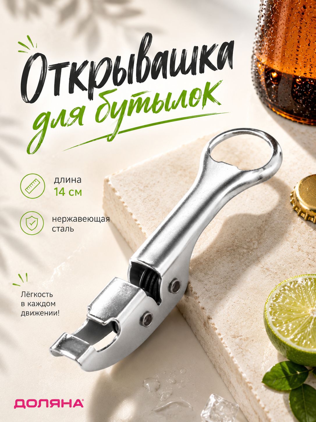 Открывашка для бутылок с точилкой для ножей, длина 14 см, нержавеющая сталь