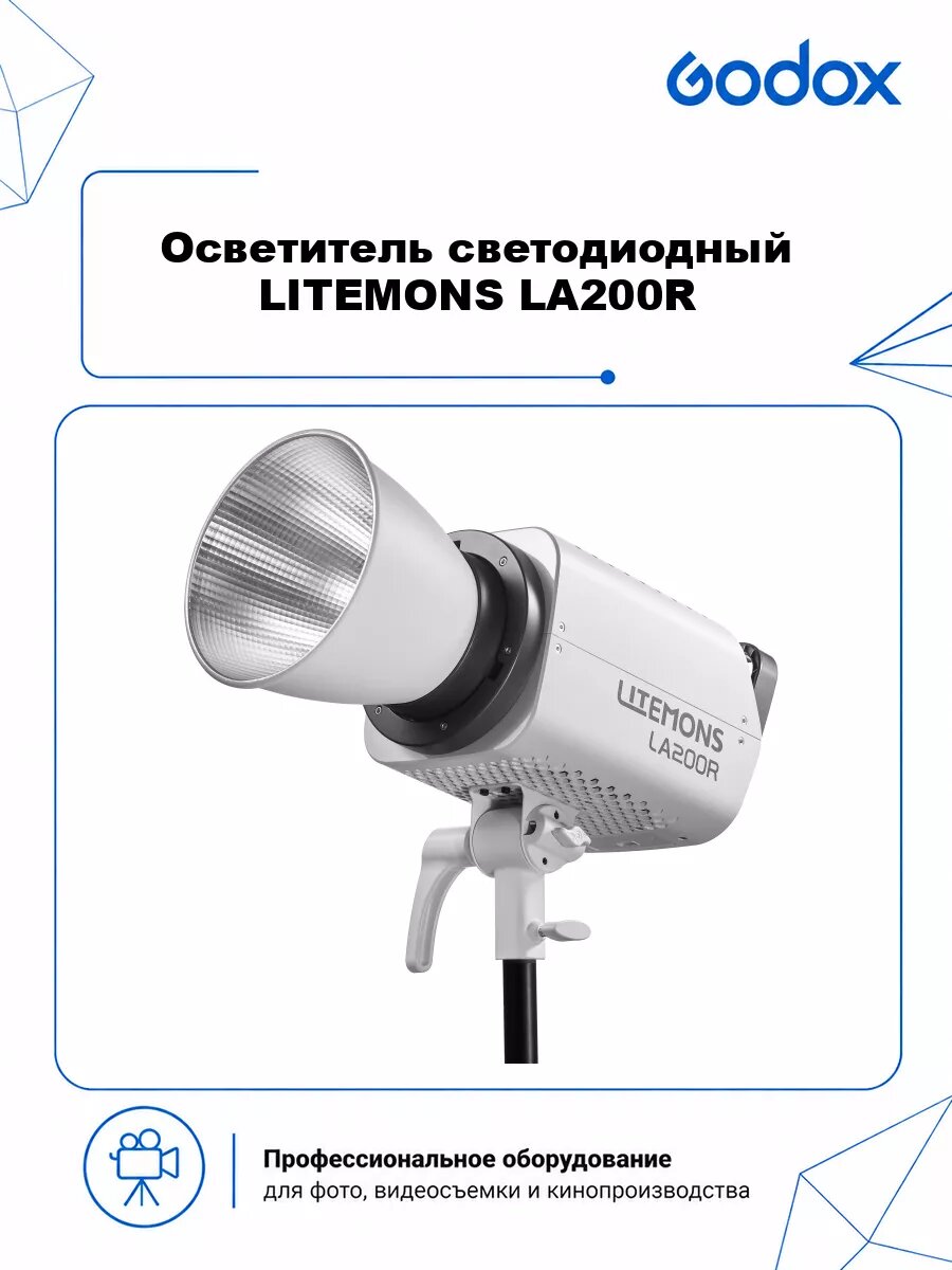 Осветитель светодиодный Godox LITEMONS LA200R
