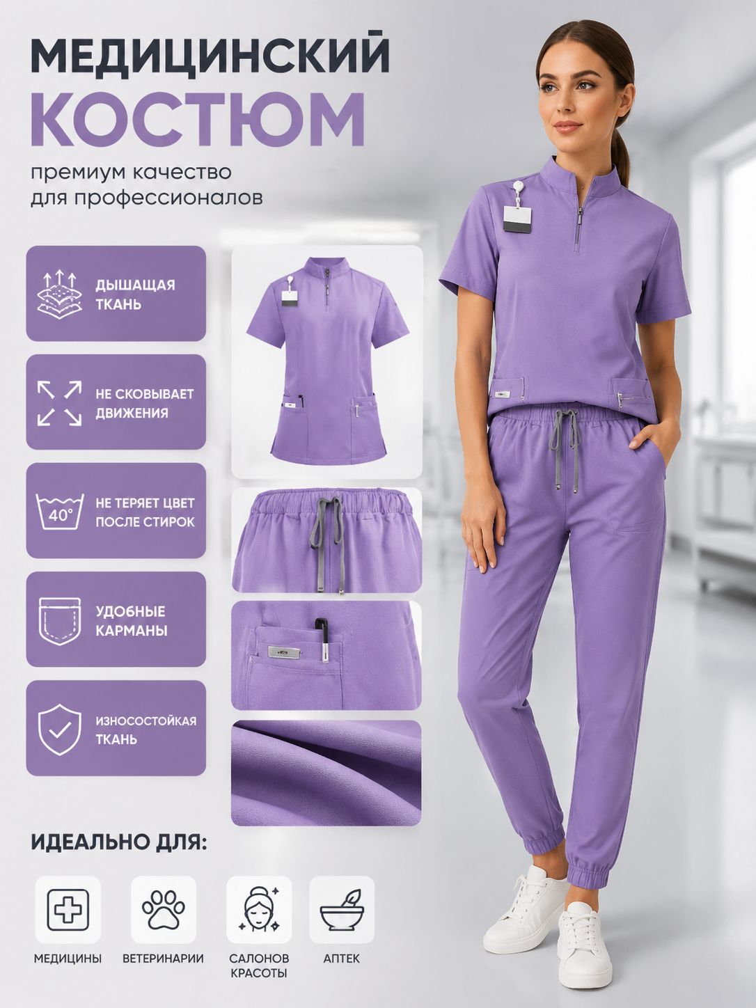 Медицинский костюм женский лавандовый, блузка на молнии + брюки, с карманами, для врачей и косметологов-ROMIKY
