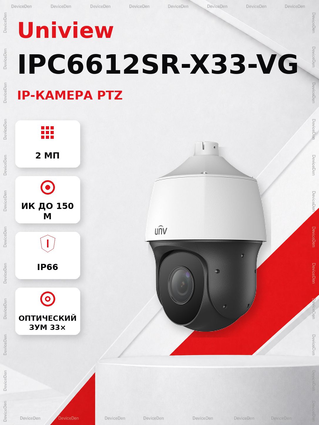 Uniview IPC6612SR-X33-VG - 2 Мп уличная поворотная PTZ IP-камера, объектив 4,5-148,5 мм, PoE