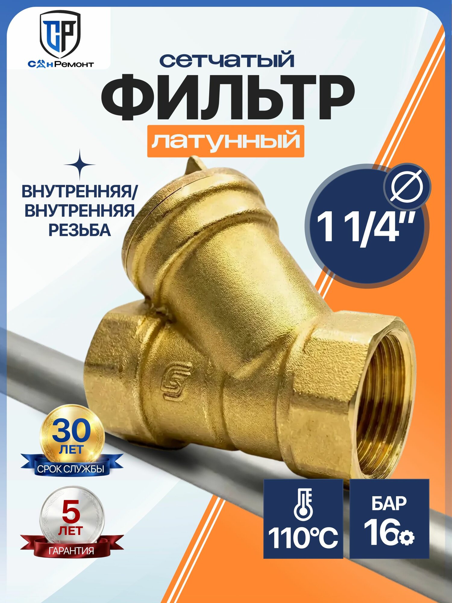 Фильтр сетчатый 1-1/4" PN20 внутренняя резьба, косой, для грубой очистки