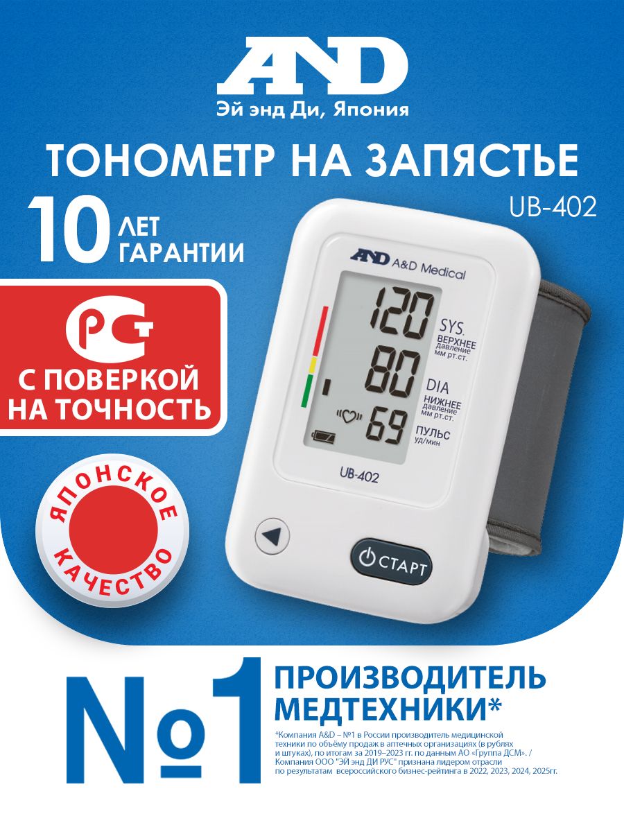 Тонометр на запястье автоматический AND UB-402 манжета 13,5-21,5 см