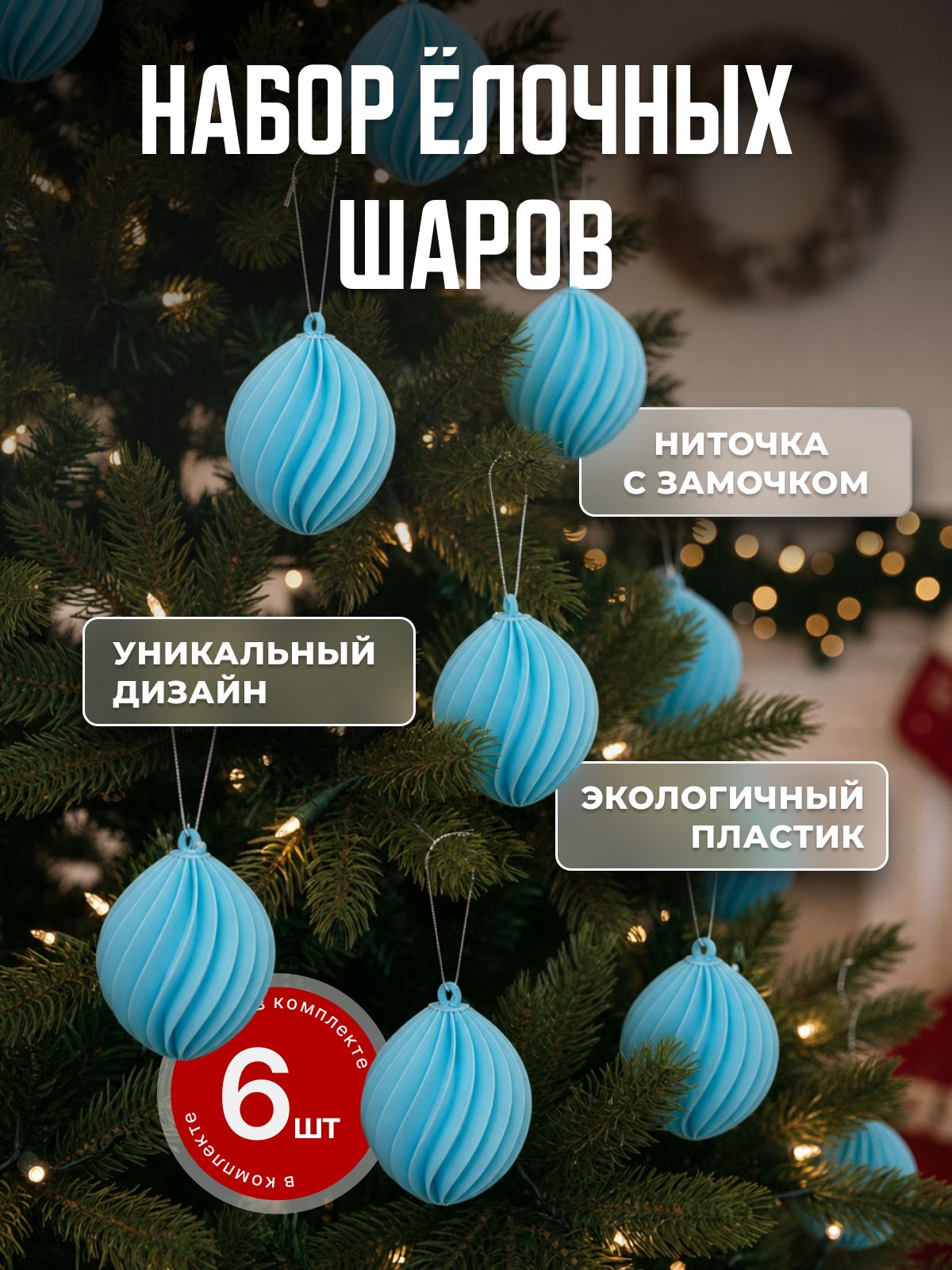 Набор елочных игрушек голубые шары