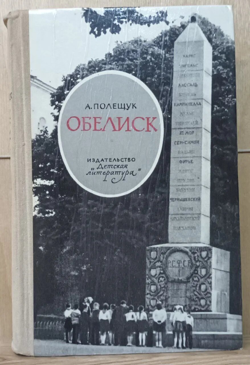 Обелиск