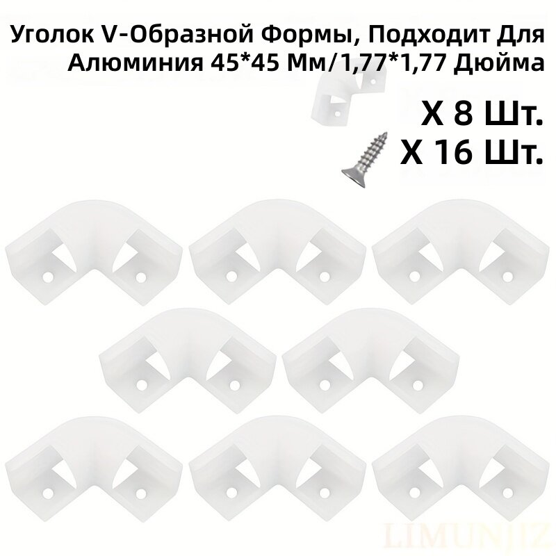 Комплект угловых соединителей для светодиодной ленты 45х45 мм, поворот на 90 градусов с винтовым креплением, пластиковые, 8 комплектов