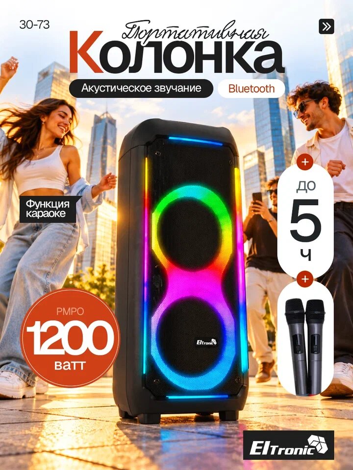 Беспроводная колонка 10" 30-73 CRAZY BOX 1200 динамик 2шт/10" ELTRONIC с TWS
