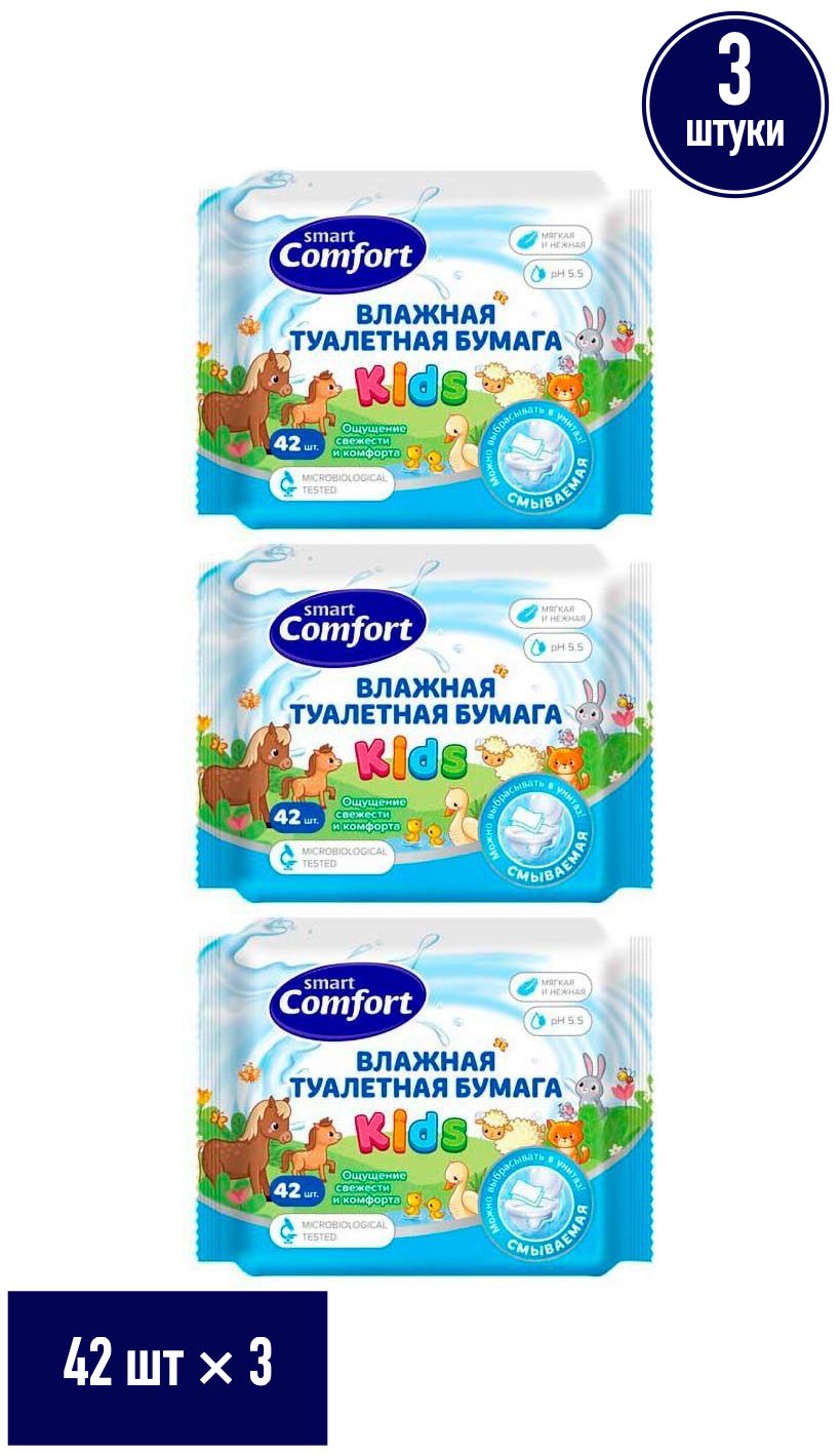 Влажная туалетная бумага Comfort Smart Kids с ромашкой 42 шт, набор: 3 штуки