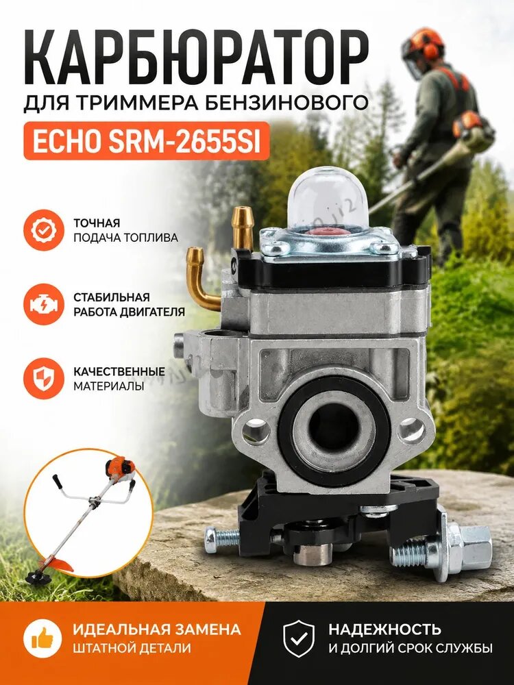 Карбюратор для бензинового триммера Echo SRM2655SI, внутренний диаметр 10 мм, внешний диаметр 31 мм, запчасть для инструмента, 1 шт