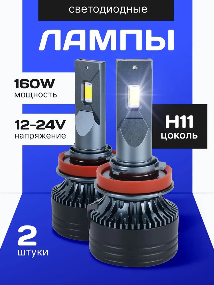 Светодиодные H11 LED H8 H9 H16 лампы LED лампы Н11 лед