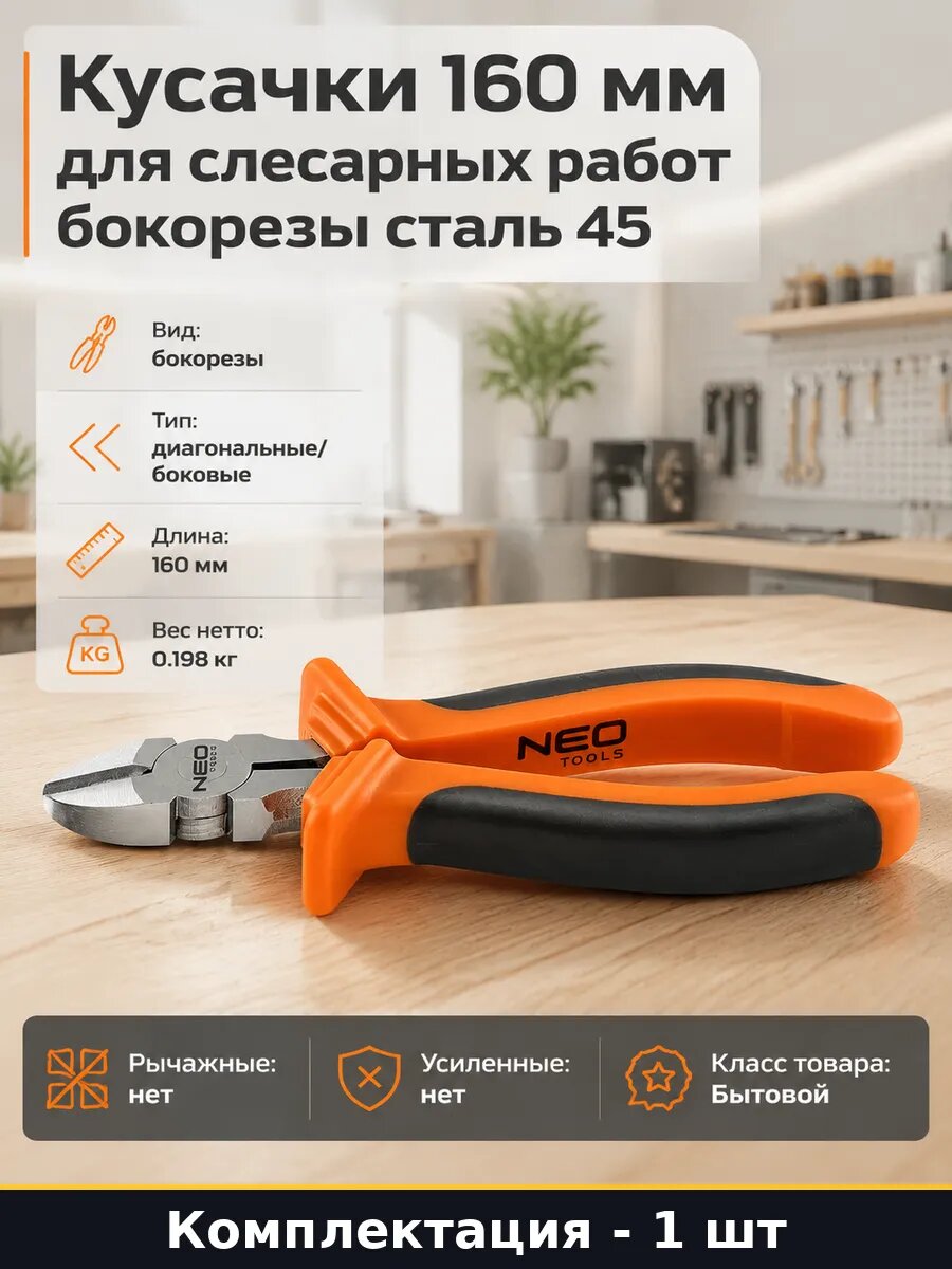 Кусачки 160 мм для слесарных работ бокорезы сталь 45