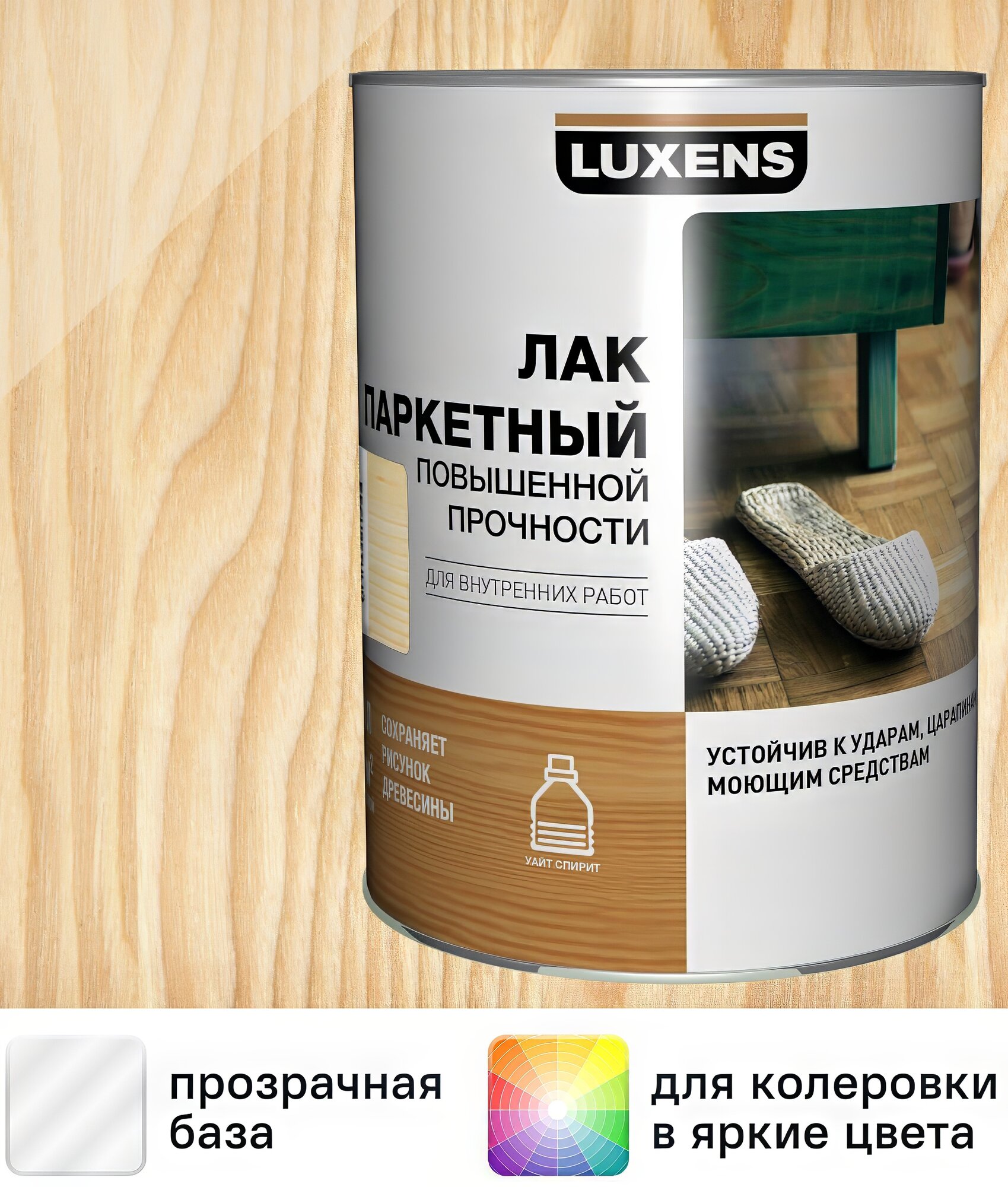 Лак паркетный Luxens матовый бесцветный 0.75 л