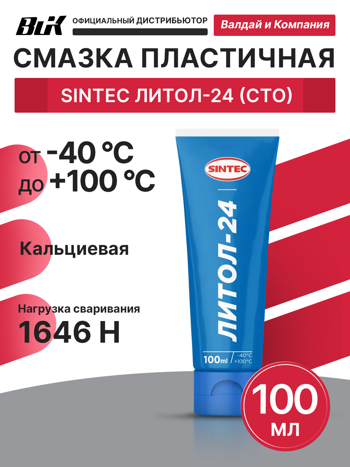 Sintec Литол-24 100 гр