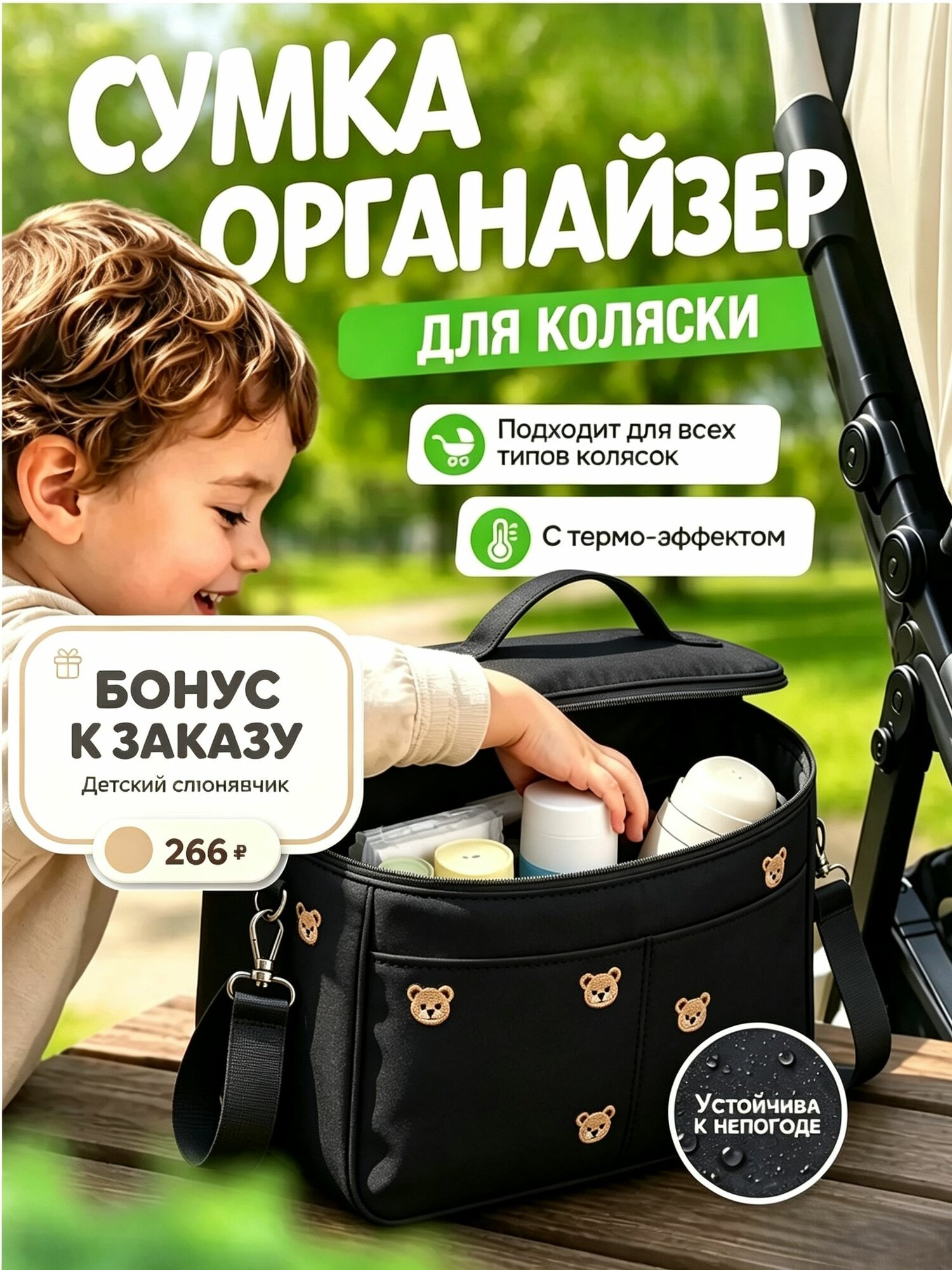 Сумка-органайзер для коляски универсальная подвесная с вышивкой медведя, подходит для прогулок с малышом