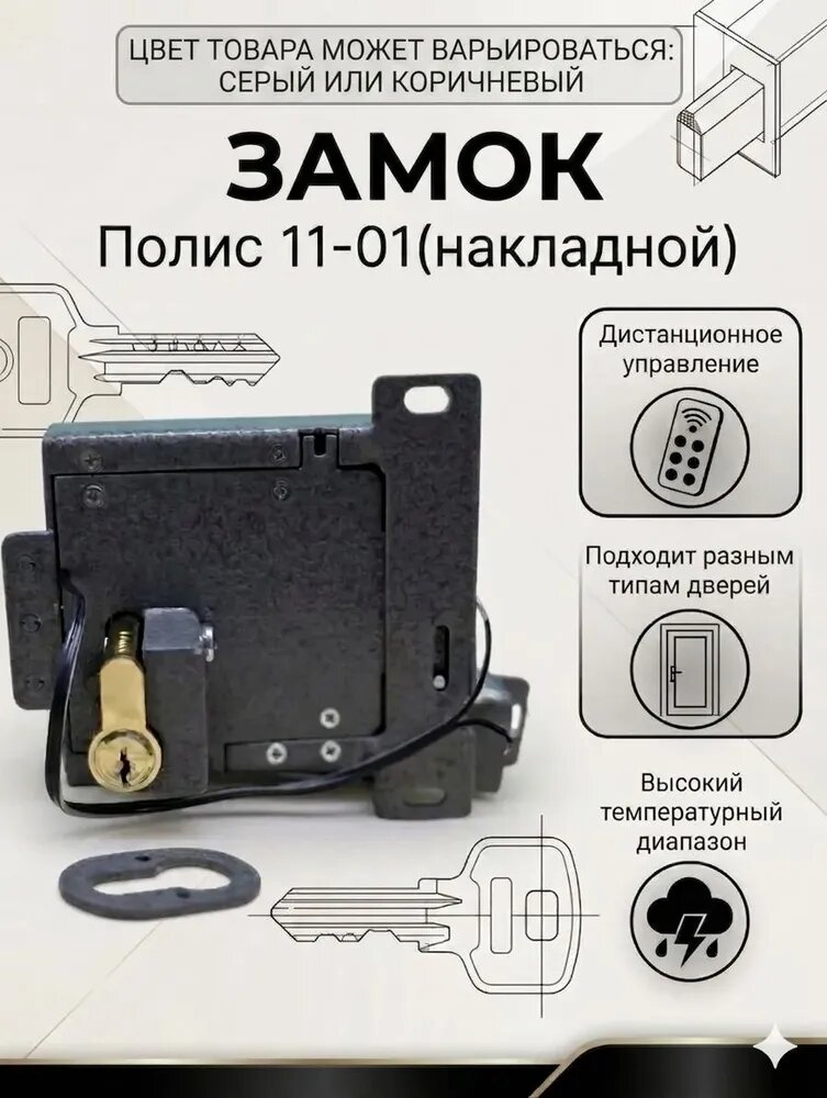 Замок электромеханический Полис-11-01 накладной уличный 12В для двери, ворот, калитки, домофона и СКУД