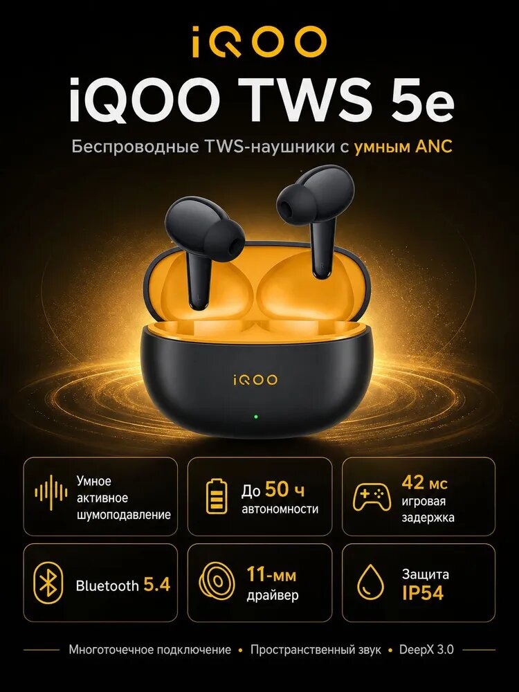 IQOO Наушники беспроводные с микрофоном, Bluetooth, черный, желтый