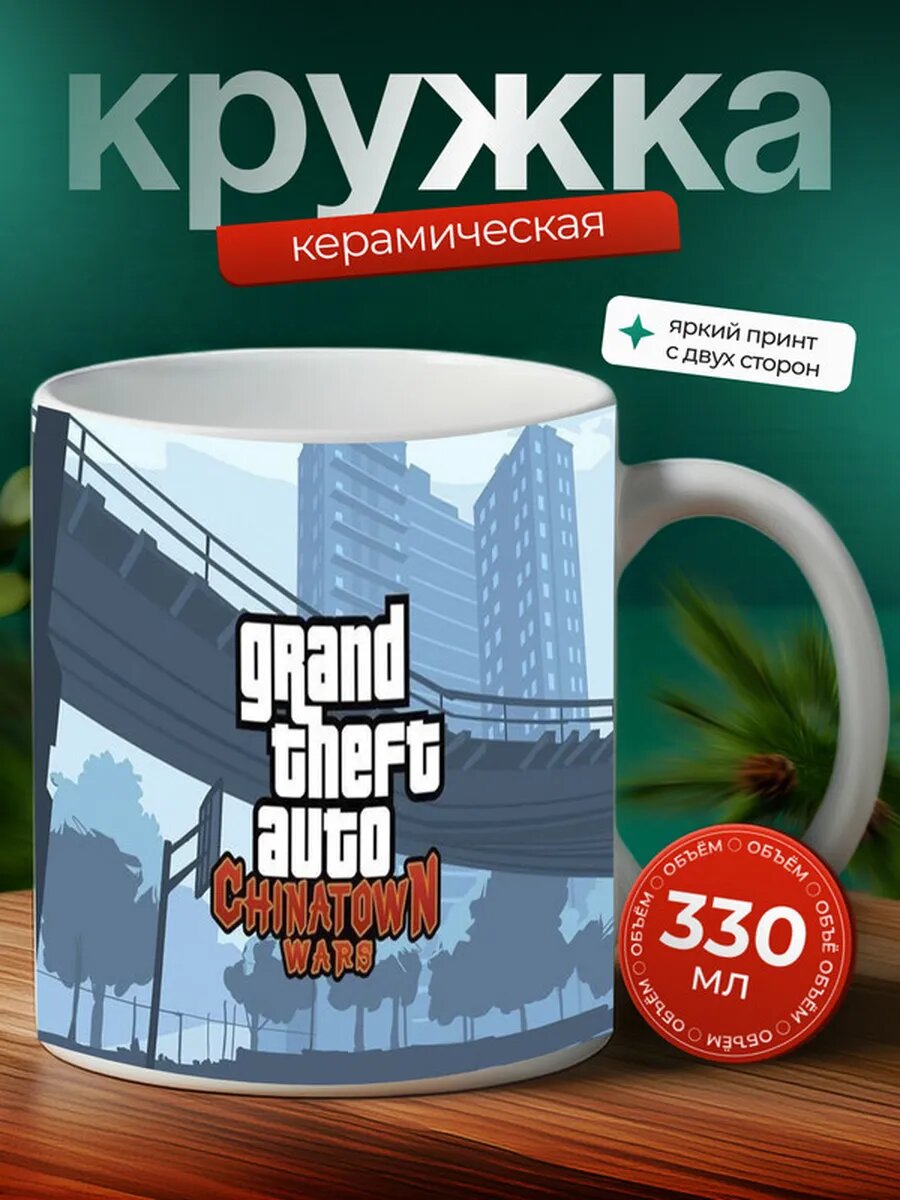Кружка Grand Theft Auto Chinatown Wars 12,