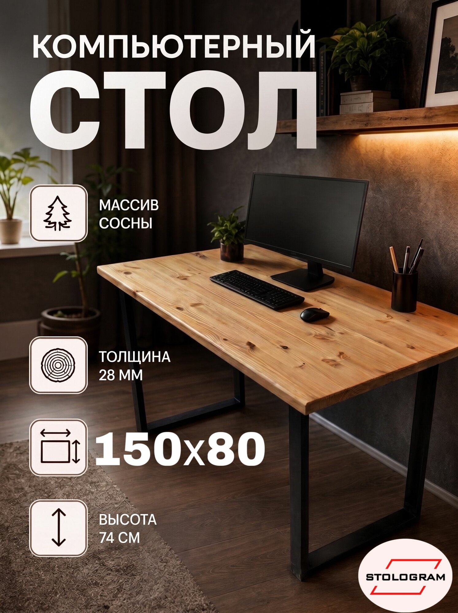 Стол компьютерный из массива сосны