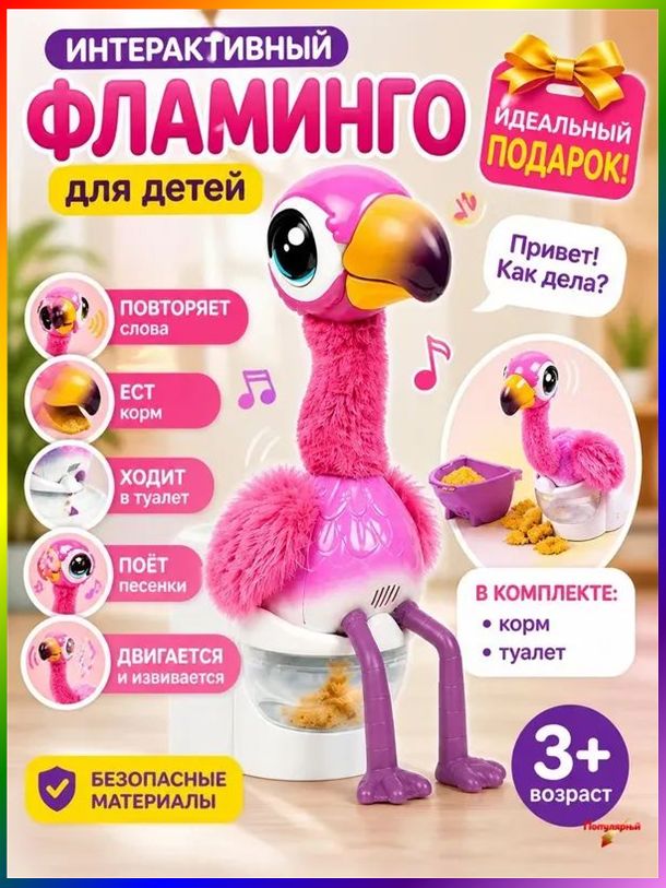 Интерактивная игрушка фламинго для детей, говорящий плюшевый питомец, повторяет слова, поёт, ест и двигается, подарок