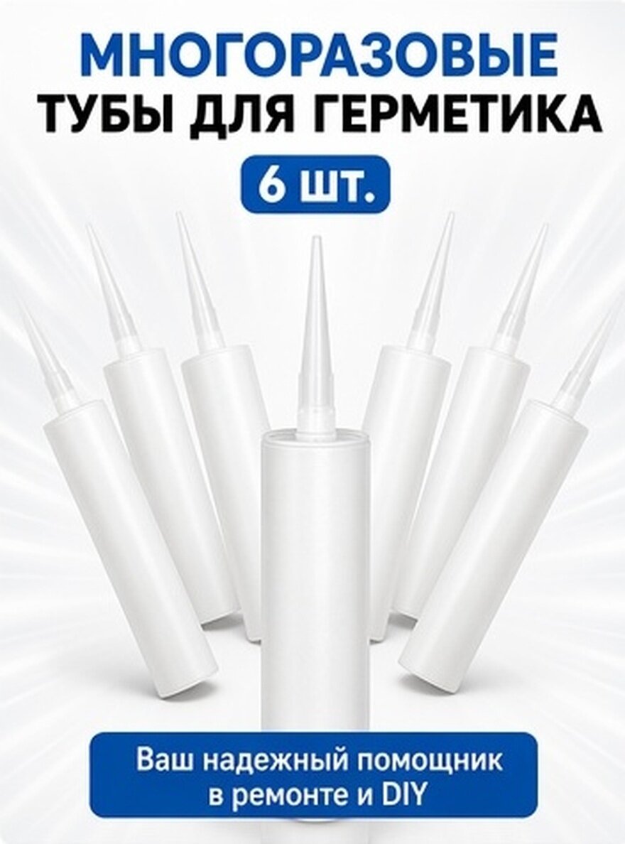 6 Пустых Тюбиков Для Шпатлевки Перезаправляемых Размером 33X4.6 См Белого Цвета