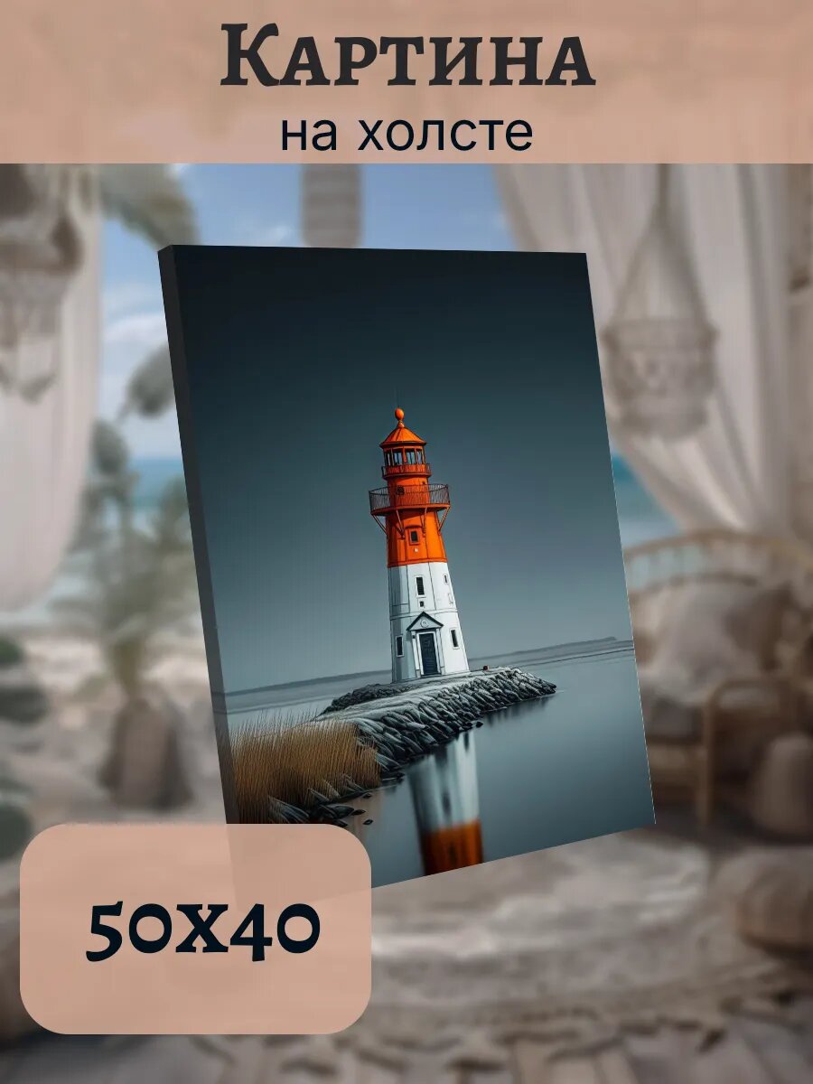 Картина 40х50 Маяк Море Волны Небо Эстетика Ночь Облака