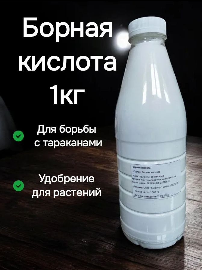 Борная кислота порошок(1кг) средство от тараканов, муравьев, удобрение для рас, средство против насекомых для дома,