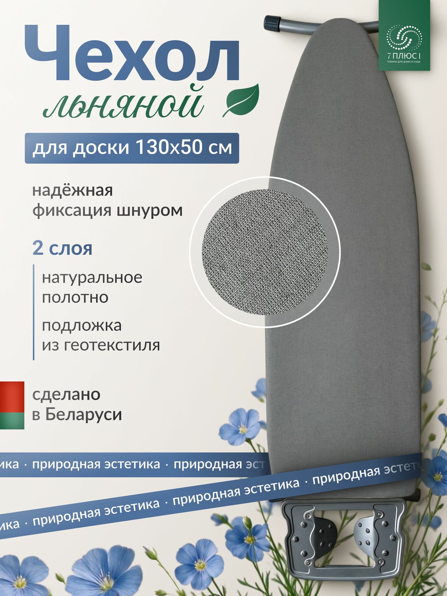 COMFORT ALUMIN GROUP Чехол для гладильной доски 130х50 см на завязках с замком, 1 шт