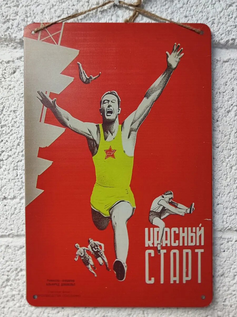 СССР плакат