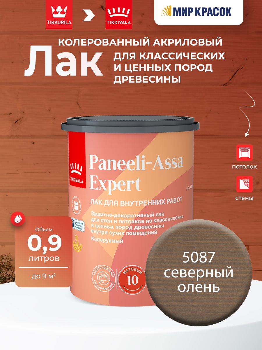Tikkurila Paneeli Assa Expert EP лак для стен и потолков акриловый, колерованный, матовый, цвет Северный олень 5087 (0,9л)