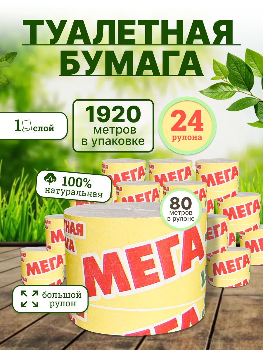 Туалетная бумага серая без втулки 80 м, 24 рулона