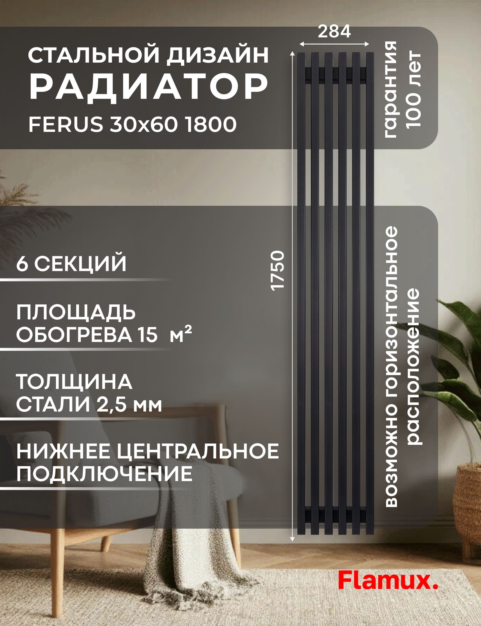 Вертикальный трубчатый радиатор отопления , высота 1750, 6 секций, подключение: центральное. Стальная батарея