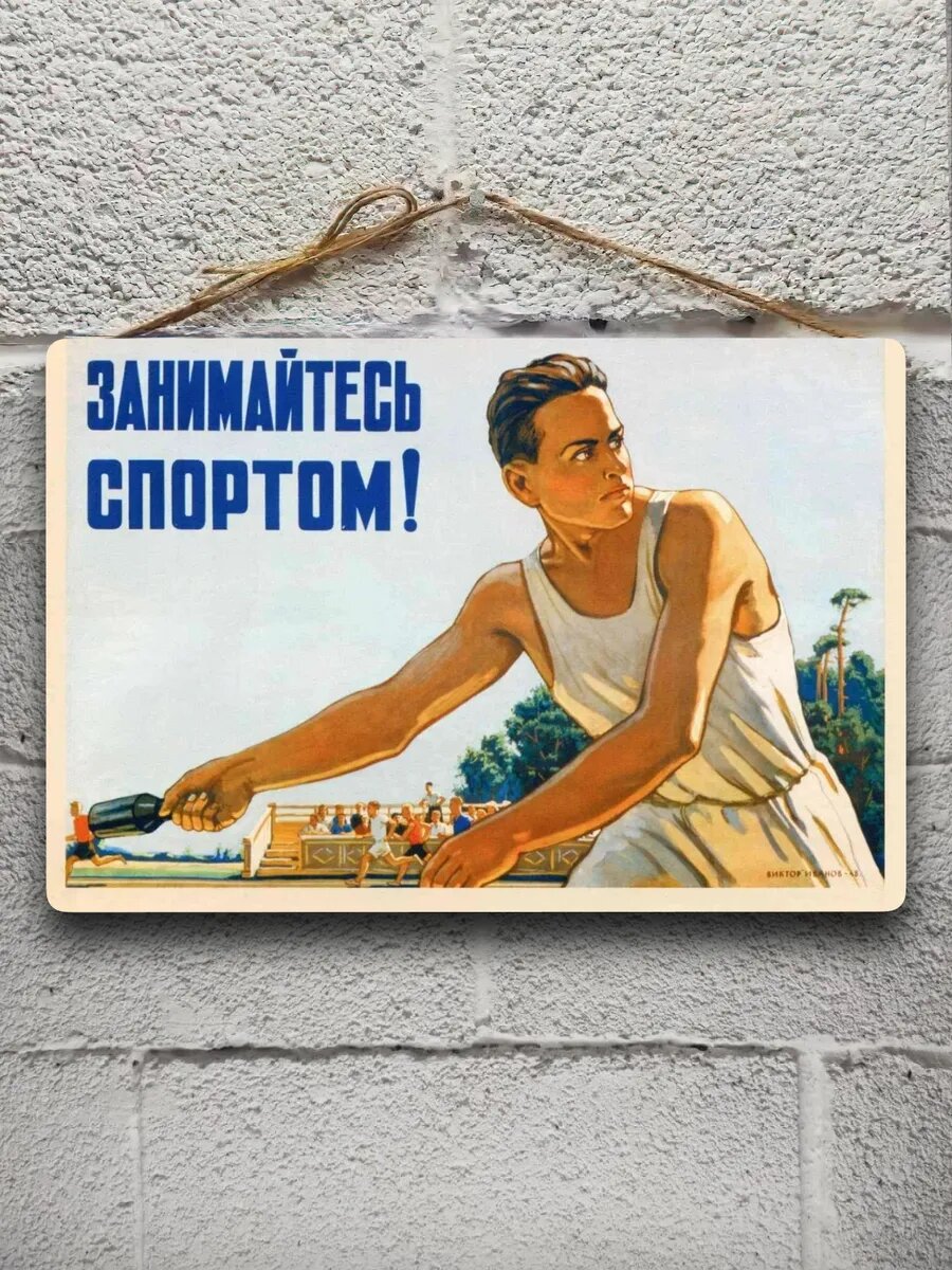 Постеры СССР