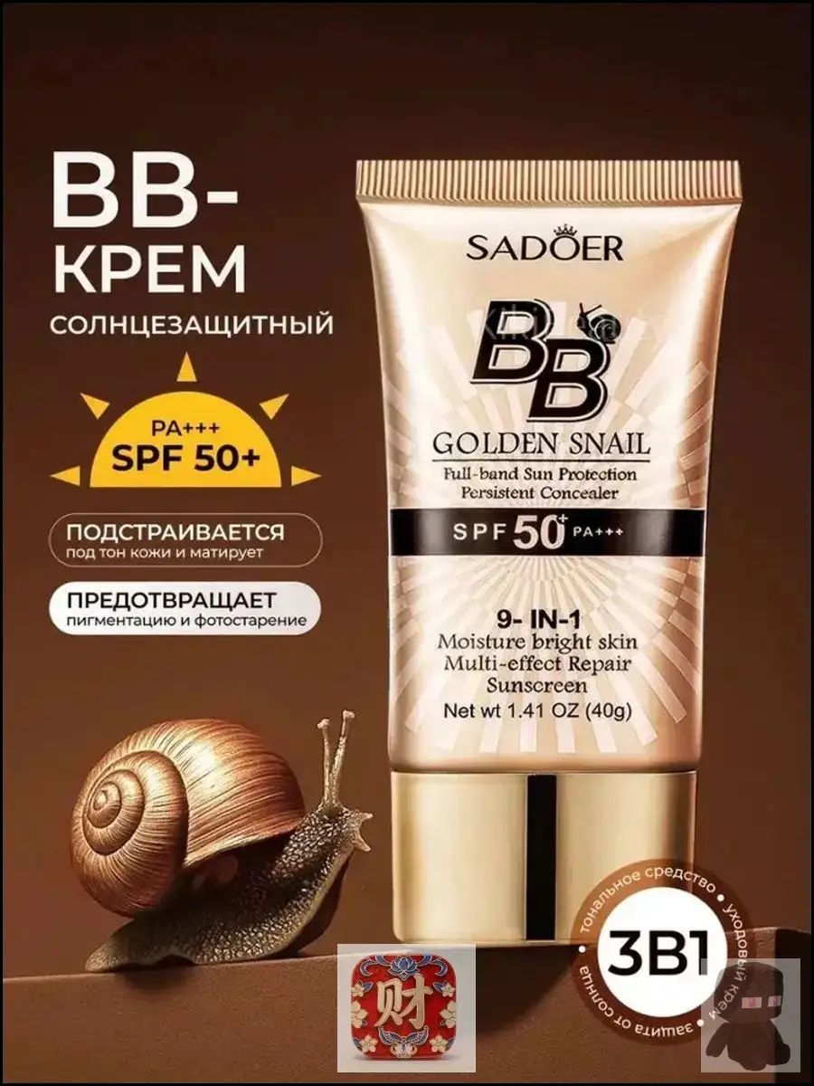 Тональный BBкрем с SPF 50, премиумзащита от УФлучей