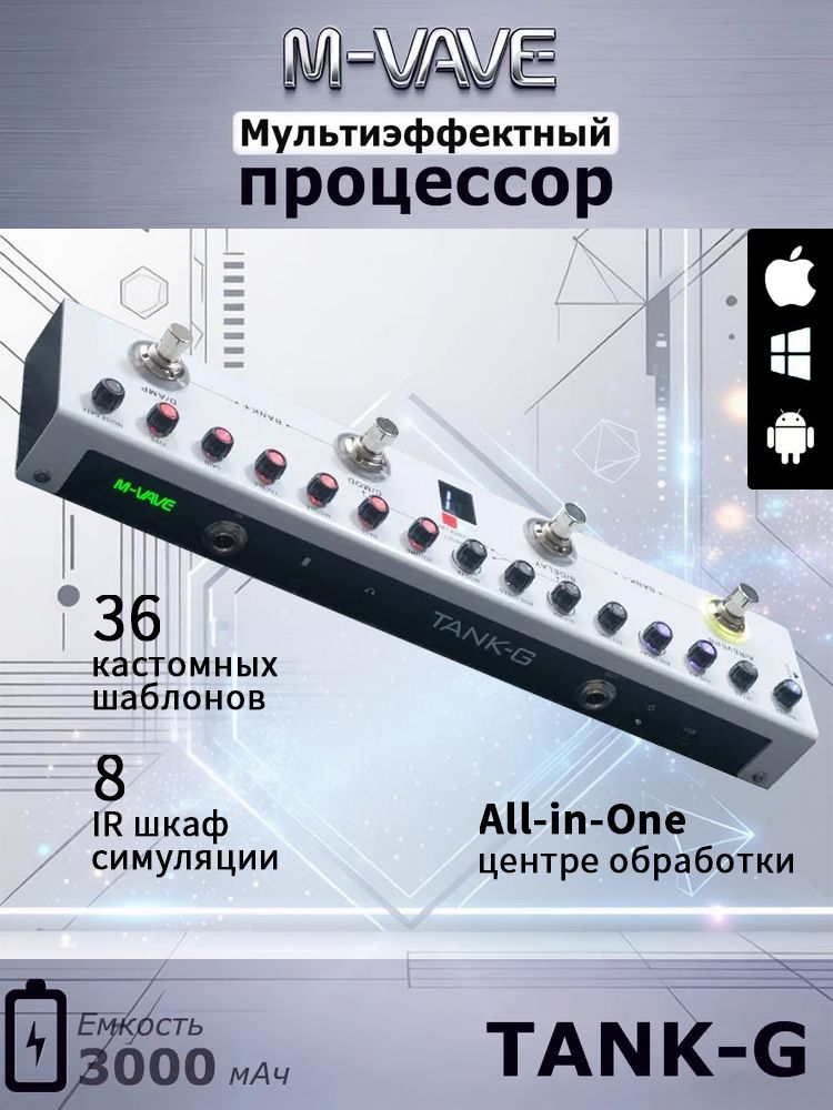 M-VAVE Tank-G гитарный процессор эффектов педаль для электрогитары, гитарный процессор