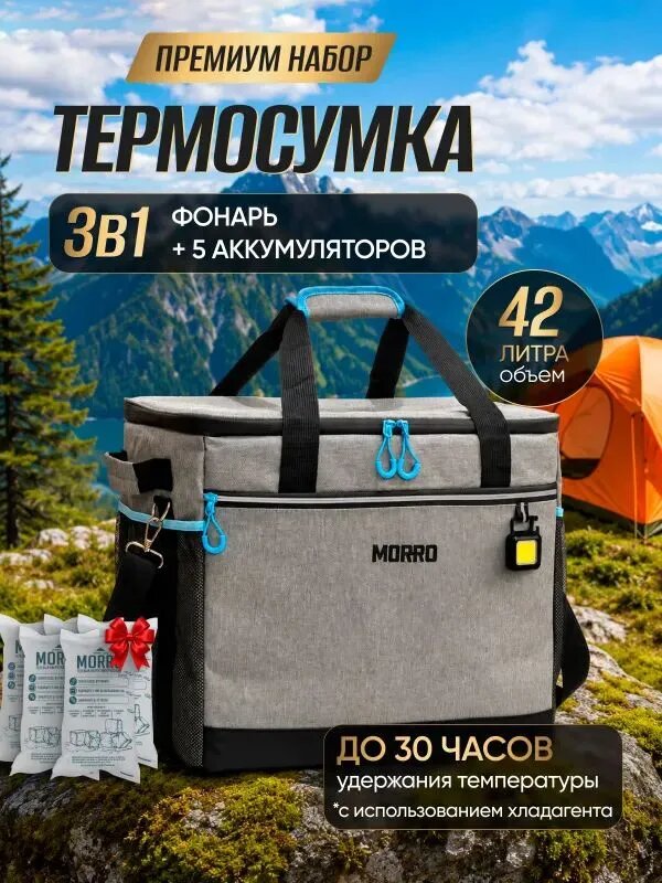 Термосумка 42 л , светло-серая, Портативная термосумка для использования на открытом воз, 42х30х36 см