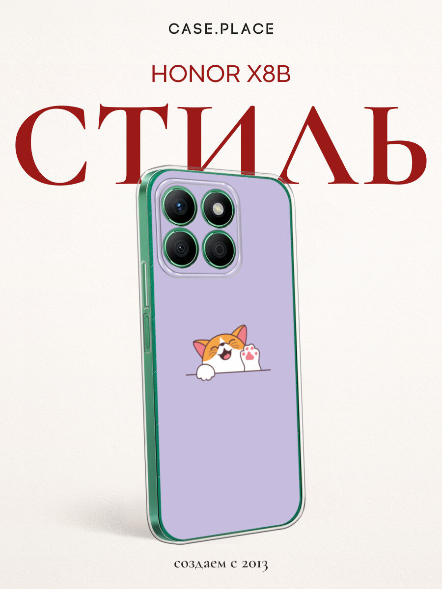 Силиконовый чехол на Honor X8B / Хонор Х8B с принтом Веселый котик