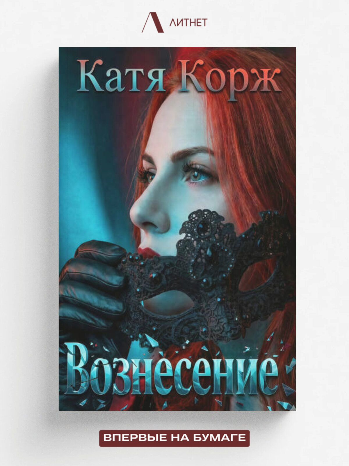 Вознесение