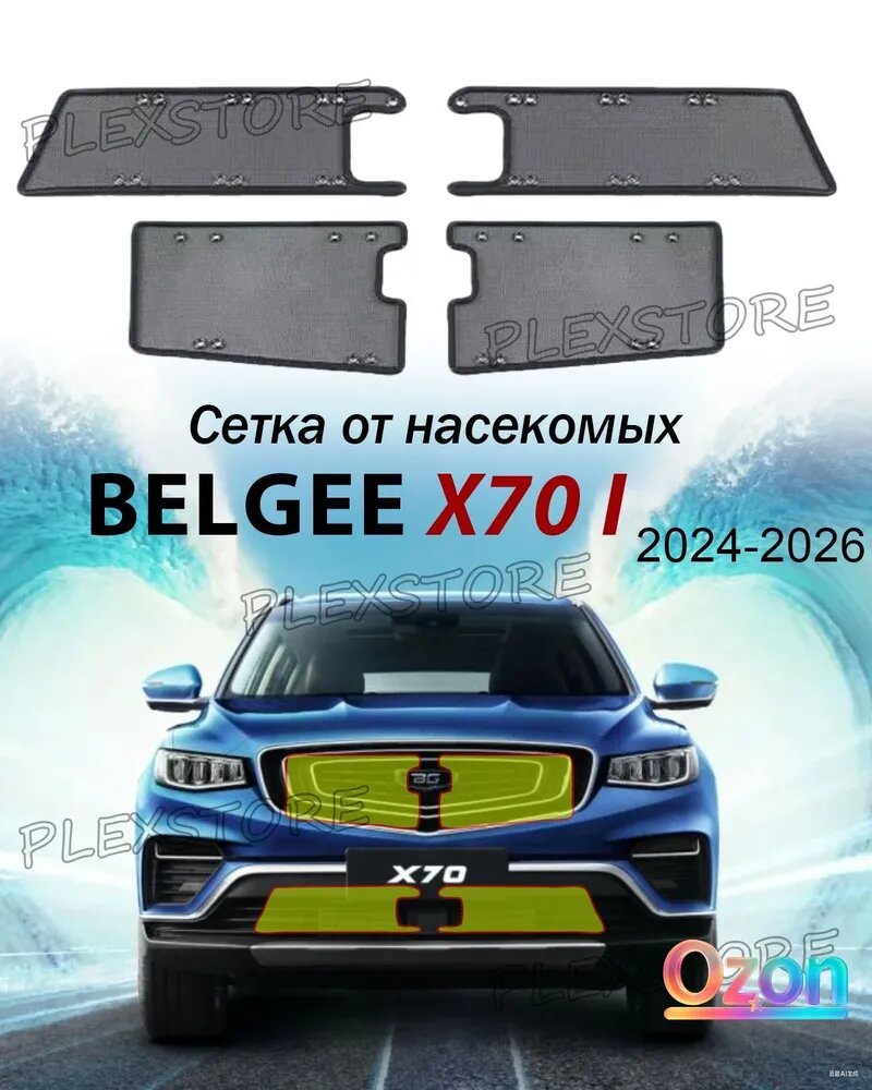 Защита внешних частей автомобиля на кузов, 4 шт.
