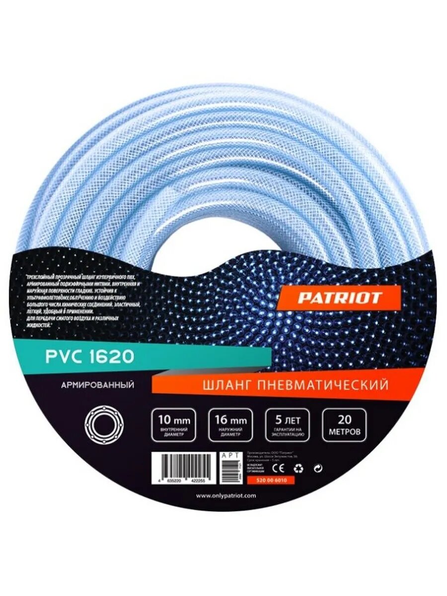 Шланг армированный PVC 10 (520006010)