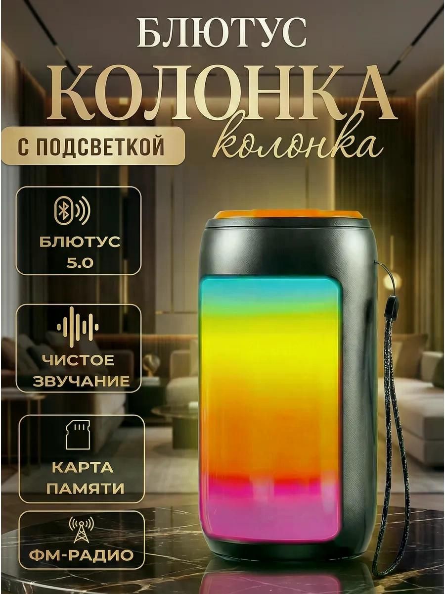 Колонка беспроводная bluetooth с подсветкой радио usb