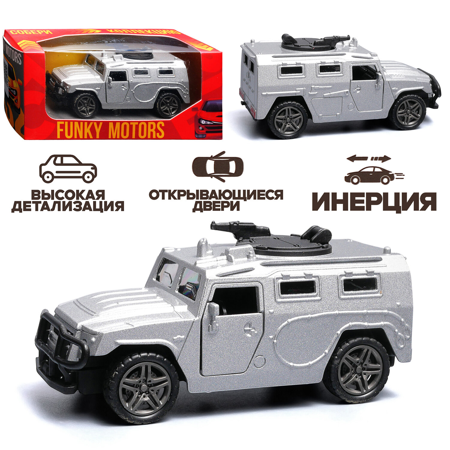 Инерционная машинка серебристая, die-cast 1:32 — металлическая модель с открывающимися дверями, для детей от 3 лет