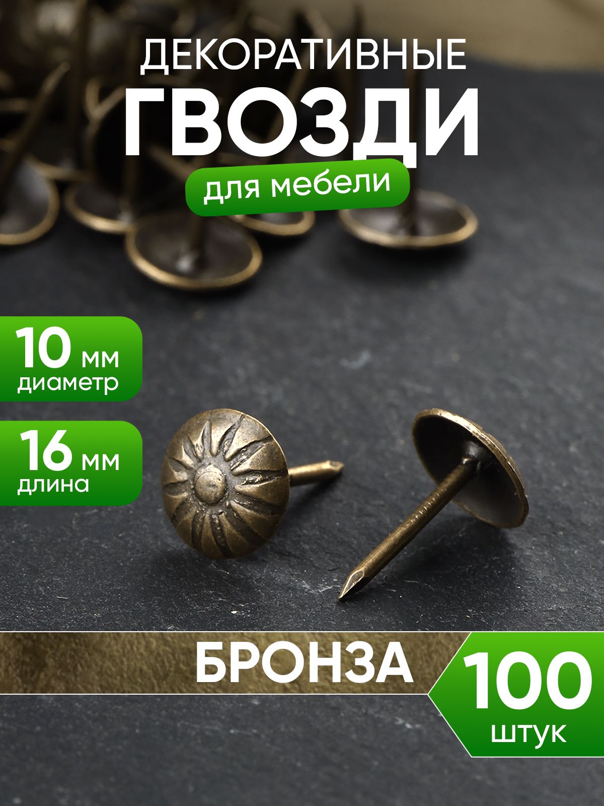 Декоративные гвоздики для рукоделия