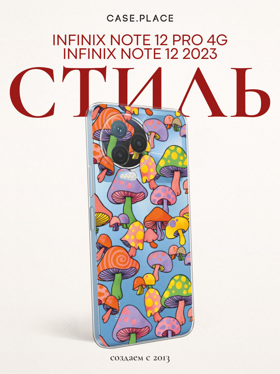 Чехол на Infinix Note 12 Pro 4G/Note 12 2023 / Инфиникс Нот 12 Про 4G/Нот 12 2023 с принтом Цветные грибы, прозрачный