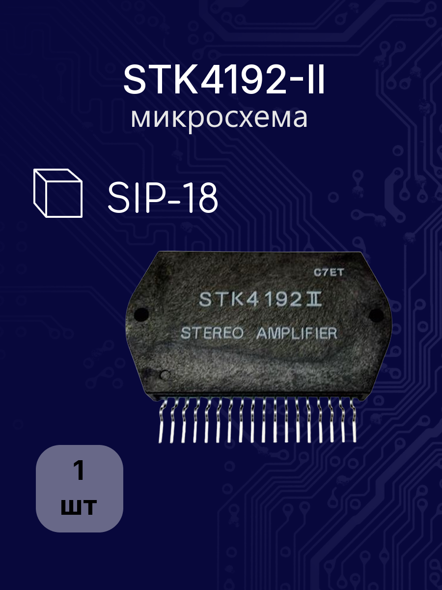 STK4192-II демонтаж микросхема