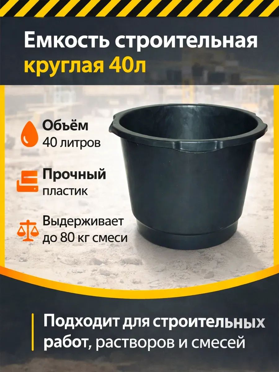 Таз строительный 45 л