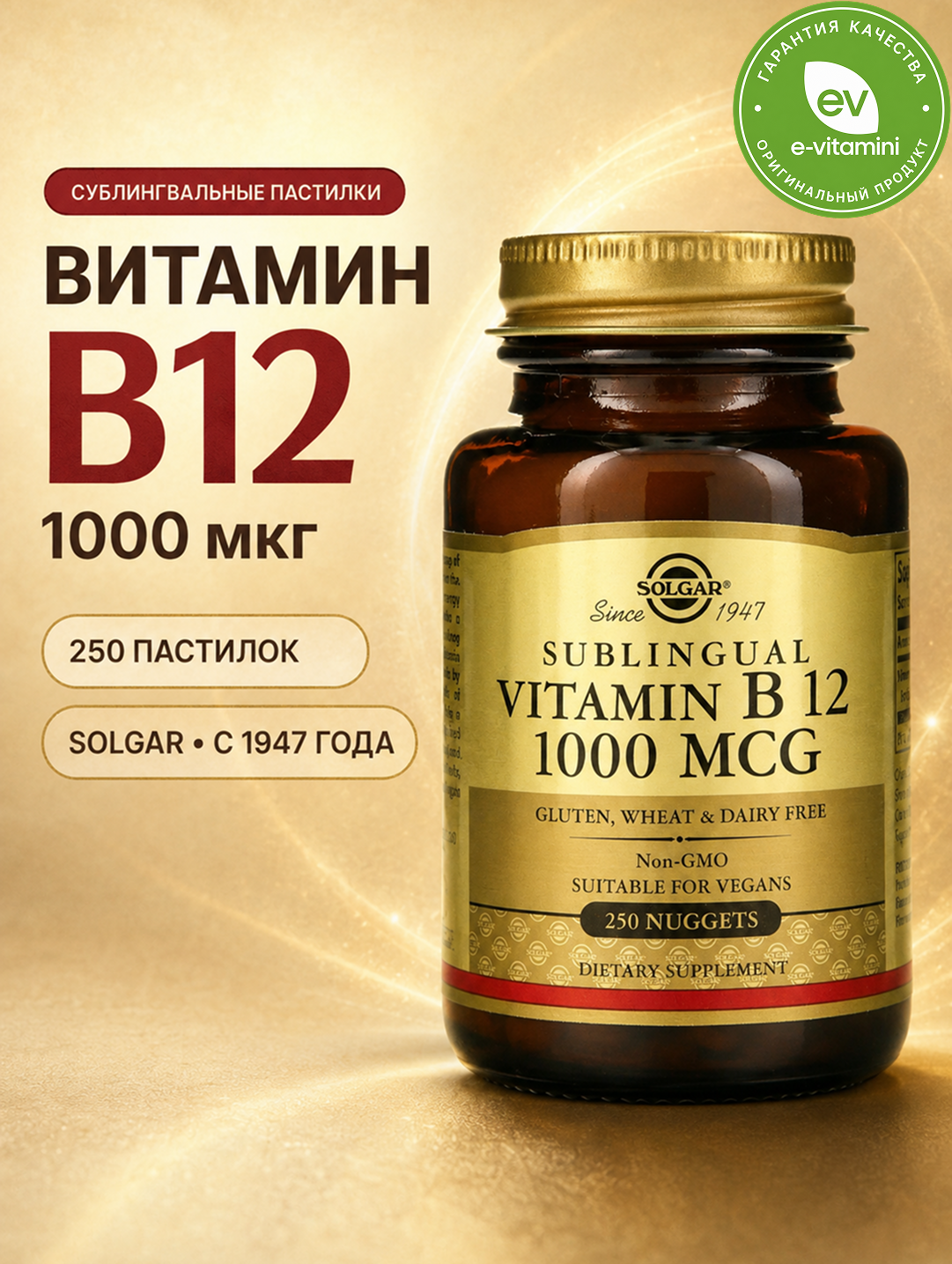 Витамин B12 в пастилках 1000 мкг 250 шт. SOLGAR Sublingual Vitamin B12