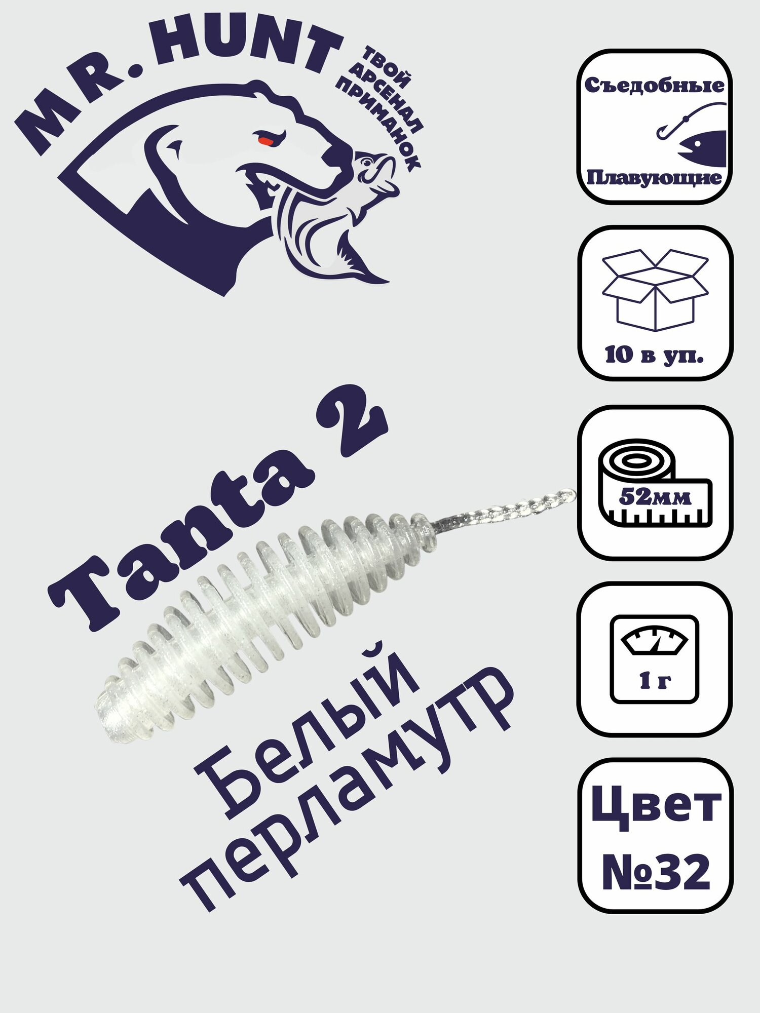 Танта 2 50мм.