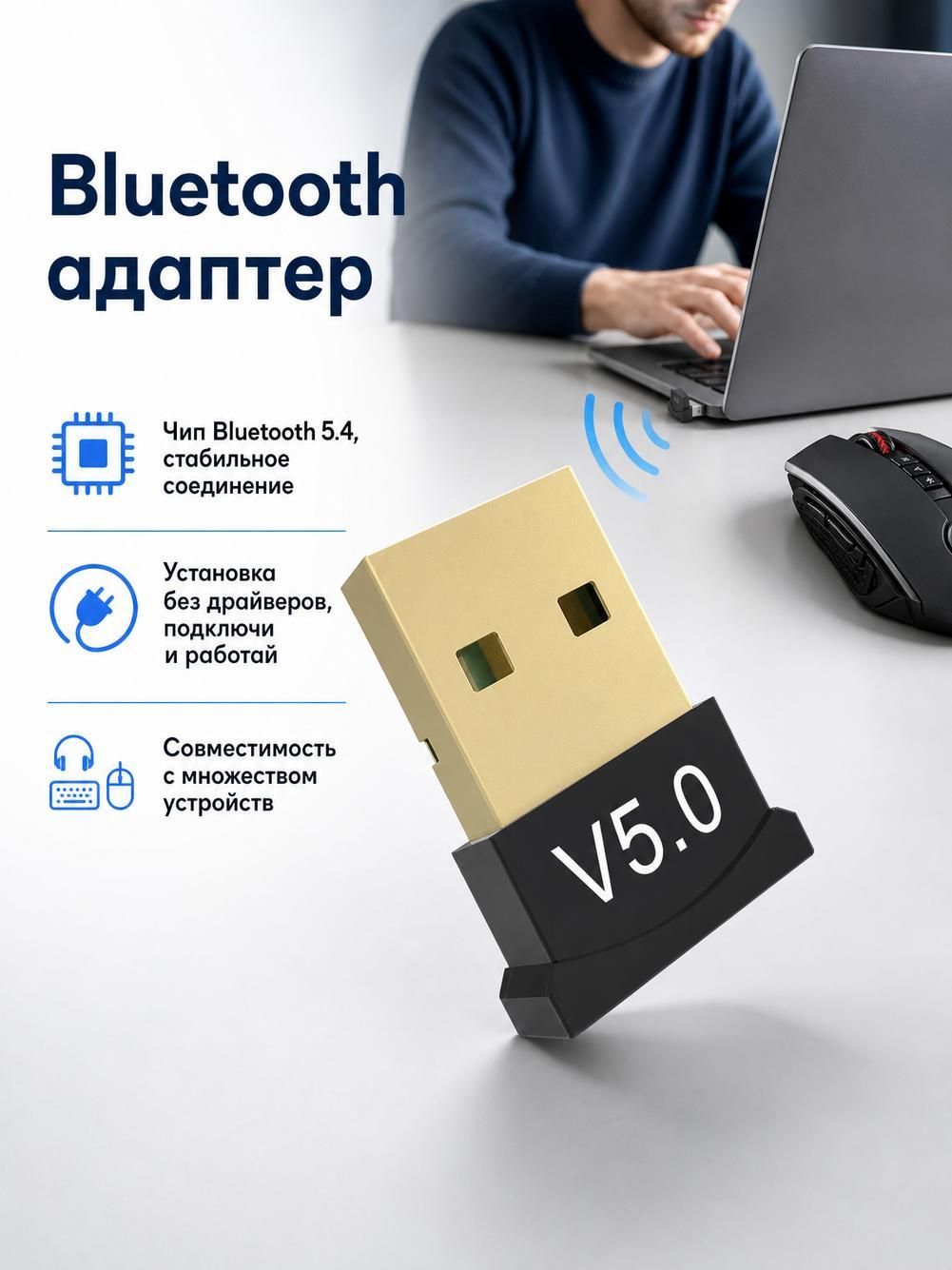 Bluetooth 5.4 адаптер для ПК, компьютера, ноутбука, наушников, клавиатуры.