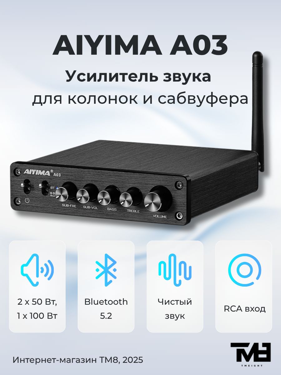 2.1 Усилитель для колонок AIYIMA A03 Bluetooth 50 Вт с блоком питания