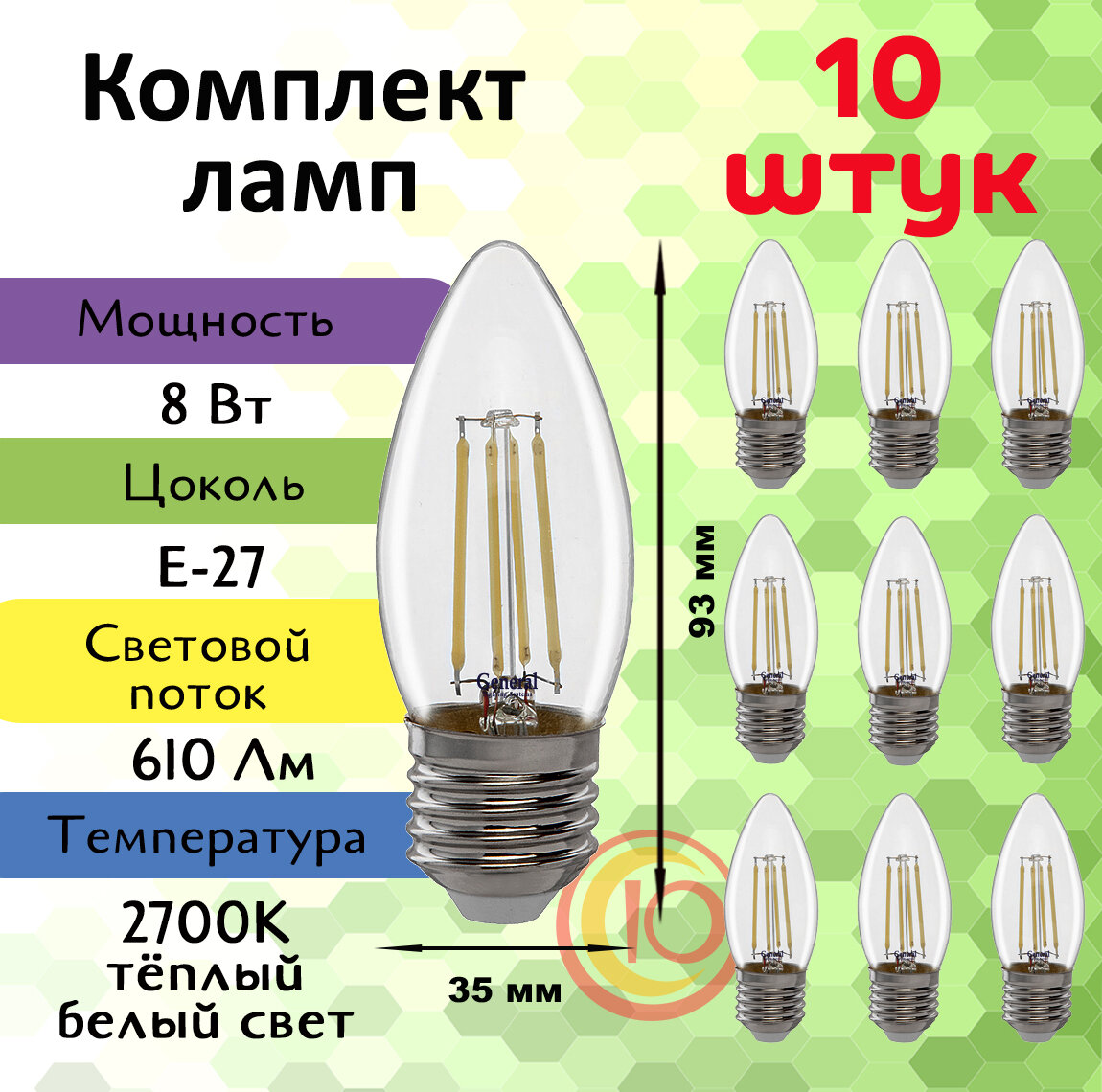 Лампочка светодиодная E27 8 Вт, теплый белый 2700К, 10 штук 649974-10