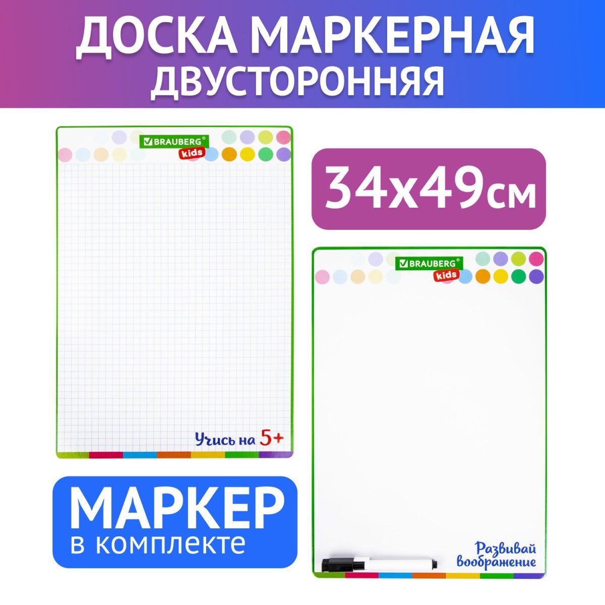 Доска маркерная для рисования двусторонняя A3, BRAUBERG 34*49см с маркером 238153-4027